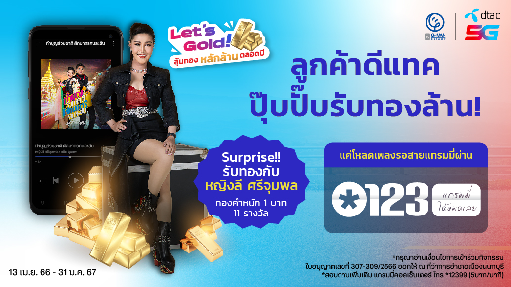 LET'S GOLD dtac | campaign